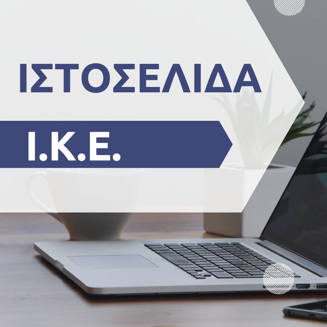 Κατασκευή & Φιλοξενία Ιστοσελίδων ΙΚΕ - Byte12